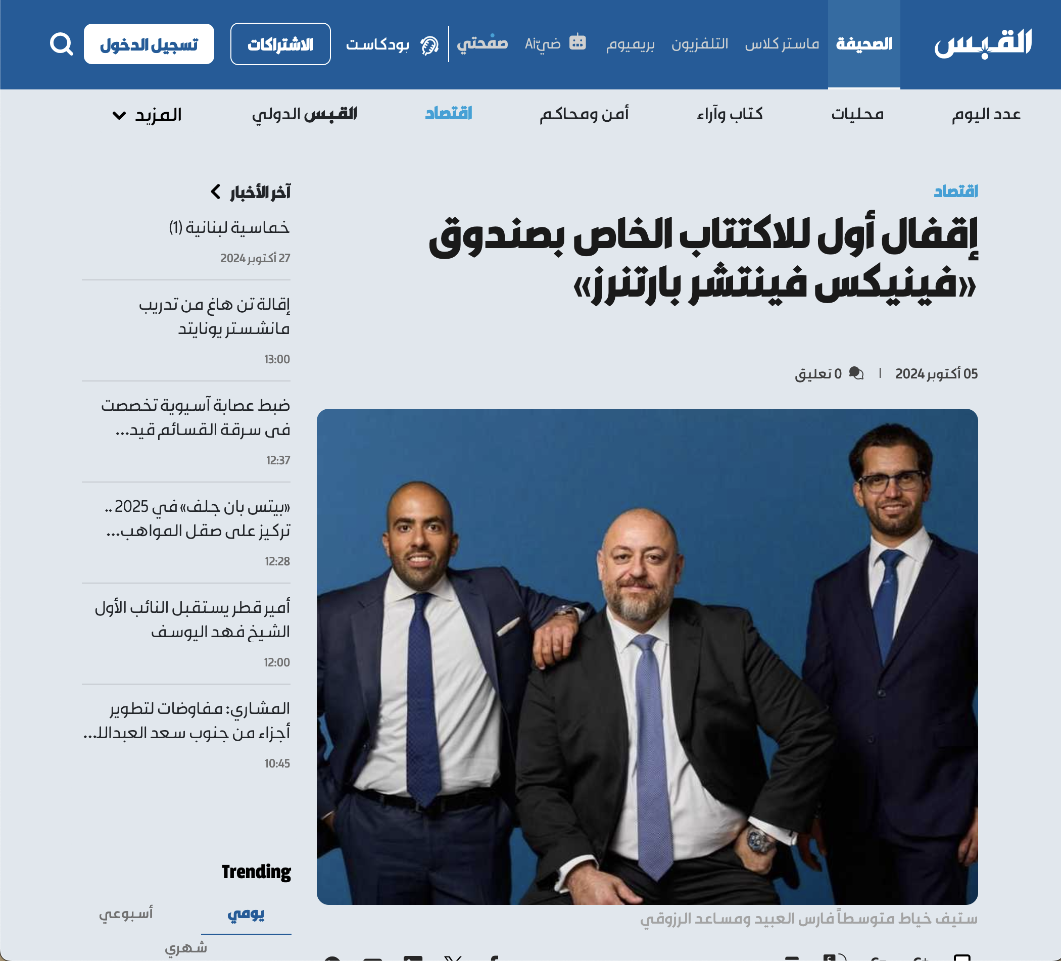 First Closing of Private Subscription for Phoenix Venture Partners Fund ...